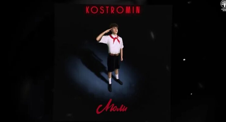 kostromin — Люли — Видео от Music - Смотреть онлайн в поиске Яндекса по ...