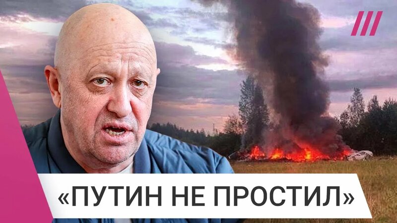 Пригожин погиб при крушении самолета. Месть Путина или постановка ...