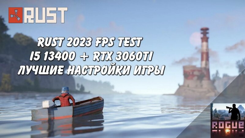 Одна из топовых связок для Rust. FPS TEST i5 13400 rtx 3060 ti лучшие ...