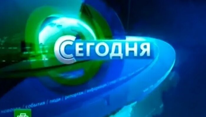 Видео Программа "Сегодня" в 10:00 на канале НТВ 17.12.2015 | OK.RU - Смотреть онлайн в поиске ...