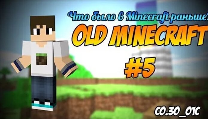 Old Minecraft. Что было в Minecraft раньше? №5 - Смотреть онлайн в ...