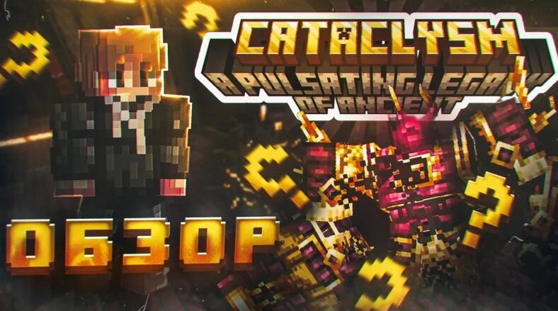 ЭТИ Боссы УЖЕ Изменили Майнкрафт | L_Ender's Cataclysm (Вторая часть ...