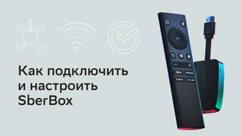 Как подключить и настроить SberBox. - Смотреть онлайн в поиске Яндекса по Видео