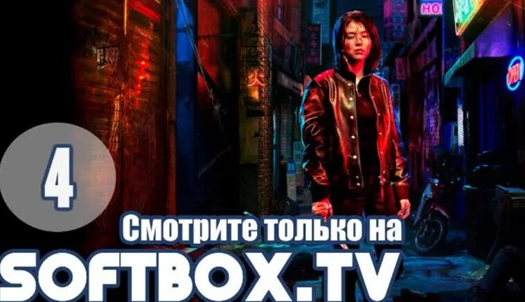 [Озвучка Softbox] Моё имя 04 серия — Видео от ℒℴνℯ Дорамы*НОВОСТИℒℴνℯ - Смотреть онлайн в поиске ...