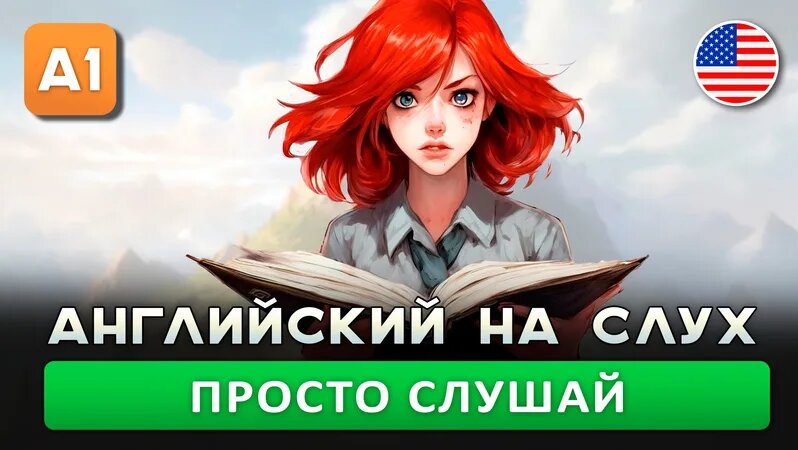 Английский = успех. Вот почему! | Подкаст на Английском (A0-A1) | Английский на слух для ...