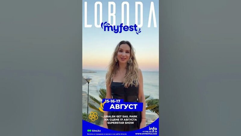 Loboda впервые в Уральске | Видео взято из Instagram аккаунта myfest.kz - Смотреть онлайн в ...