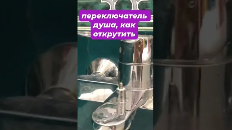 Как открутить переключатель душа на смесителе Grohe - Смотреть онлайн в ...