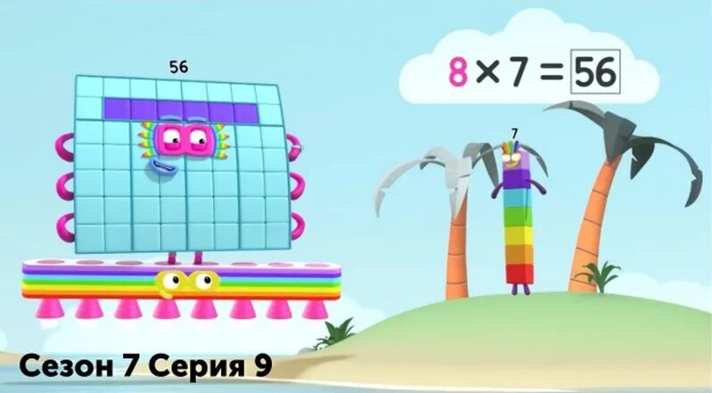 Numberblocks на русском l Сезон 7 Серия 9. Умножение на 7 l ...