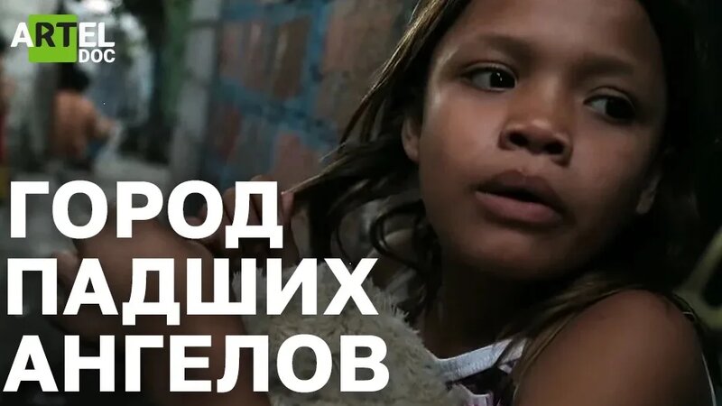 Город падших ангелов - Смотреть онлайн в поиске Яндекса по Видео