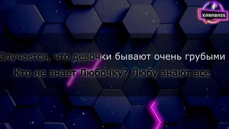 Любочка караоке — Видео от Soul Vostorg - Смотреть онлайн в поиске ...