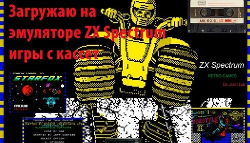 ZX Spectrum - Загрузка игр с кассет в эмуляторе ZX Spectrum часть 1 ...
