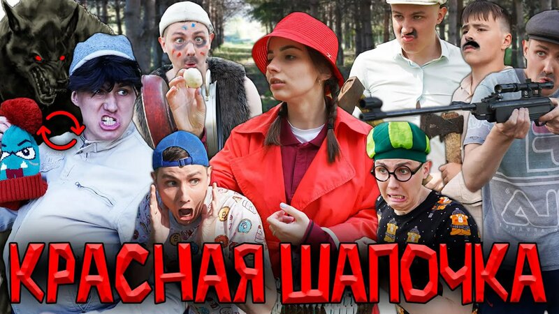 Лесорубы Поймали Пацанов | Сериал Красная Шапочка - 4 серия — Видео от ...