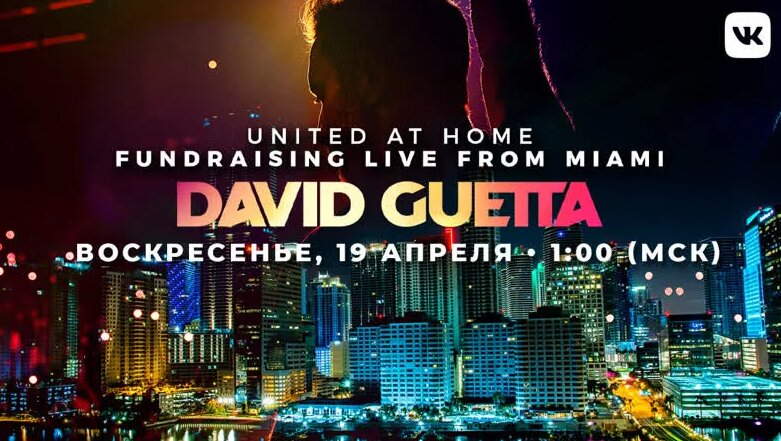 David Guetta / United at Home - Fundraising Live from Miami #лучшедома ...