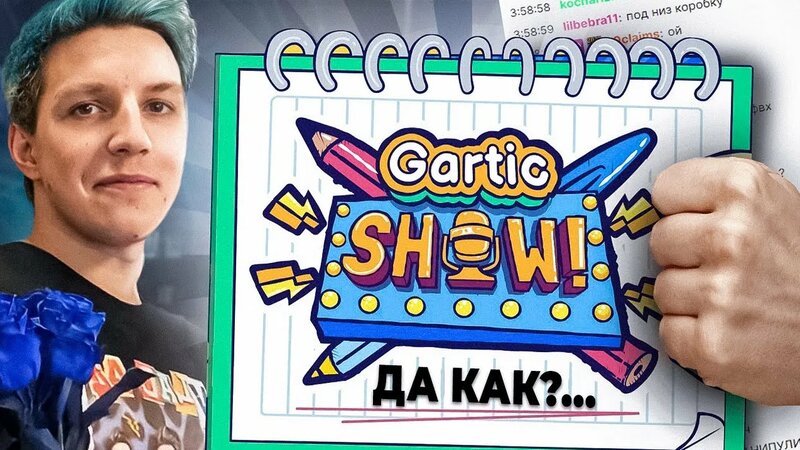 Gartic SHOW | Что за игра такая? - Смотреть онлайн в поиске Яндекса по ...