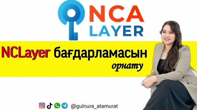 NCLayer бағдарламасын орнату |#Ncalayer орнату - Смотреть онлайн в поиске Яндекса по Видео