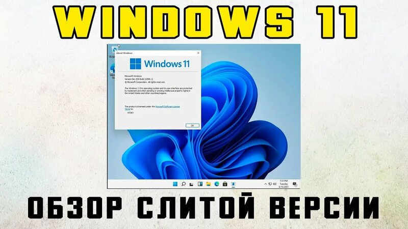 Windows 11 21H2 Beta (Build 21996) Обзор Виндовс 11 до Официальной ...
