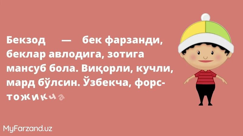 B harfiga o'g'il bolalar uchun chiroyli ismlar ro'yxati - 10 ta ism ...