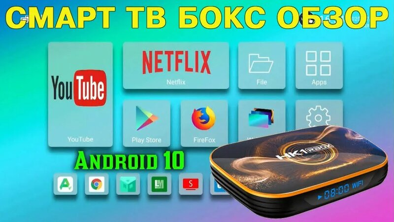 ТВ БОКС HK1 RBOX R1 НА Android 10 Процессор Rockchip Rk3318 Обзор ...