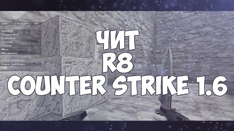 Где скачать и как запустить чит R8 Counter-Strike 1.6 - Смотреть онлайн ...