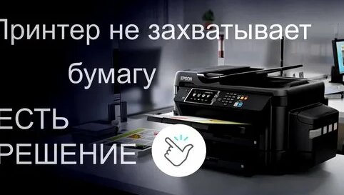 Принтер Epson L1210, L3210, L3256, L5920 не берёт бумагу. Замена ролика ...