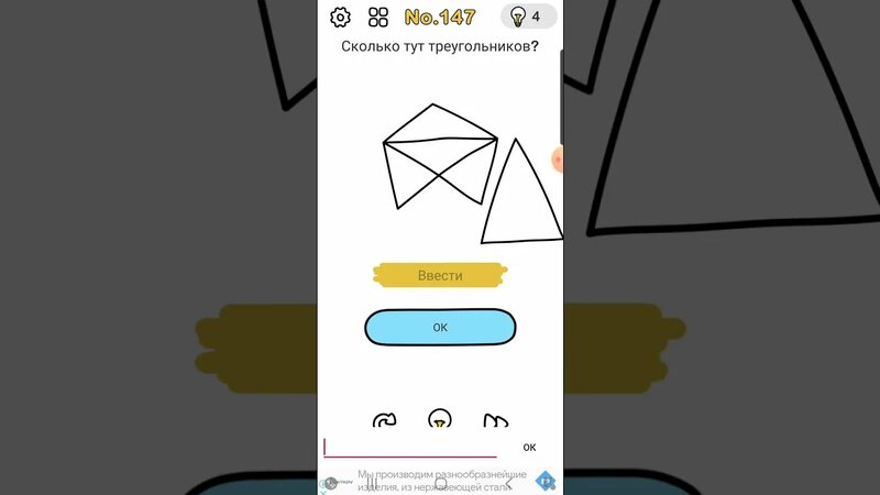 Brain out 147 level. Сколько тут треугольников? - Смотреть онлайн в ...