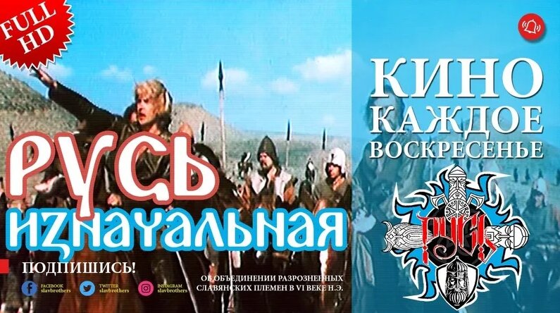 "Русь изначальная" (Полная версия) Фильм FULL HD (СССР 1985 г ...