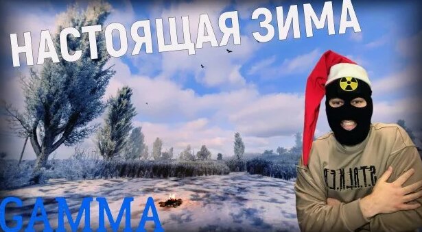 Зима в Anomaly Gamma 0.9.3 - обзор, установка, музыка| Inverno S.T.A.L ...