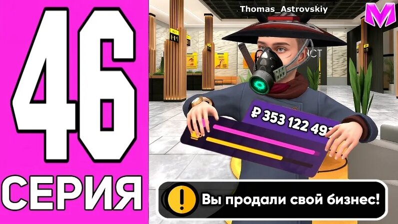 ПУТЬ ДО Миллиарда БЕЗ Доната на Матрешка РП! #46 — Видео от Romaska ...