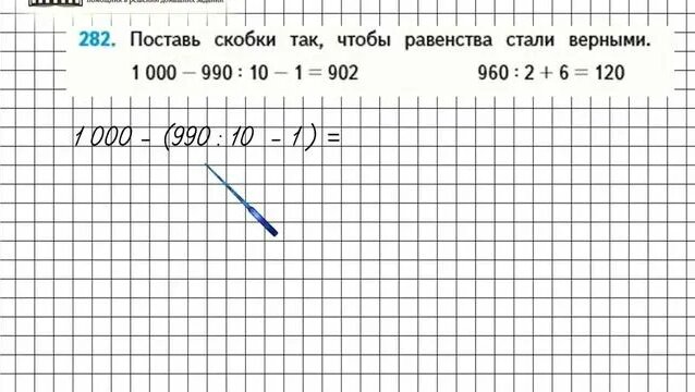 Страница 62 Задание 282 – Математика 4 класс (Моро) Часть 1 - Смотреть ...