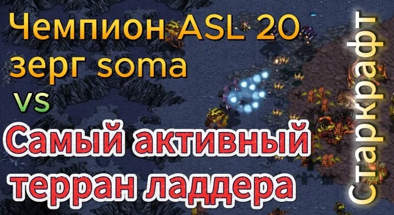Валькирии, муталиски и ... один НЕудачный (?!) дроп. Терран Speed и ...