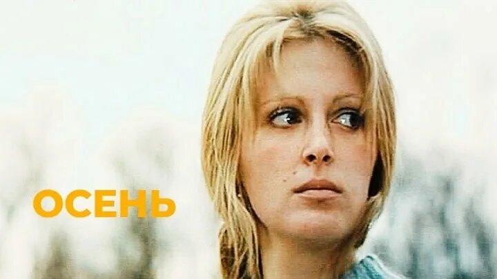 Видео 16+ Osen / Осень (1974) –мелодрама –СССР_20250101_215910577.mp4 | OK.RU - Смотреть онлайн ...