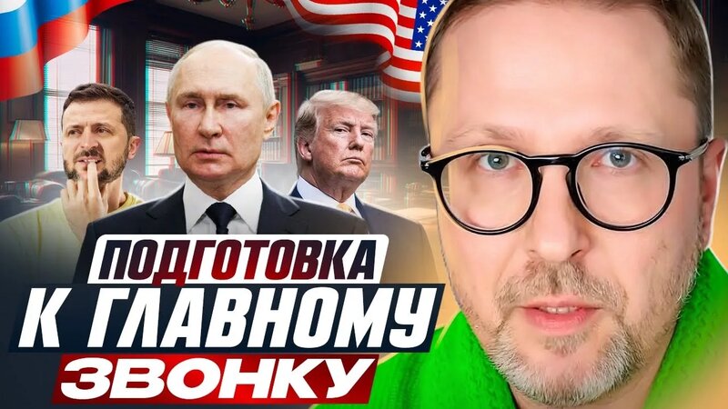 Подготовка к главному звонку Sharii Official ( Анатолий Шарий 18.03. ...