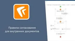 Directum RX. Демонстрация правил согласования для внутренних документов (веб-клиент) — Видео от ...