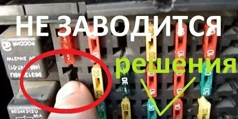 Что делать если нексия не заводится. И как правильно подключать ...