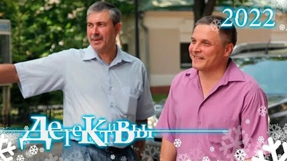 Видео Новогодний Сборник 2022 - Детективы | OK.RU - Смотреть онлайн в ...