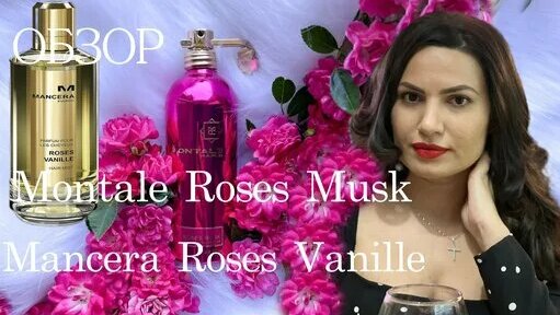Обзор Roses Musk Montale и Mancera Roses Vanille - Смотреть онлайн в ...