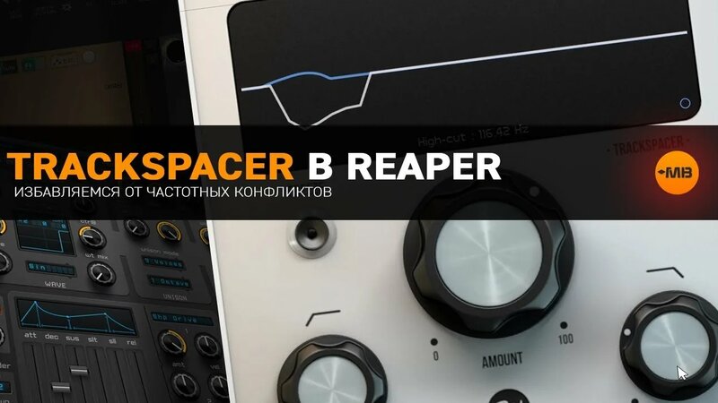 Trackspacer в reaper [избавляемся от частотных конфликтов] - Смотреть ...