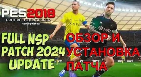 PES 18 NSP 2024 full update - обзор , установка , сезон 23-24 .... PES ...