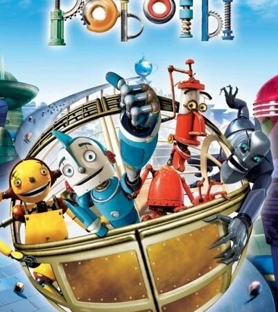 Мультфильм, Роботы 2005 (Martoon, Robots) - Смотреть онлайн в поиске ...