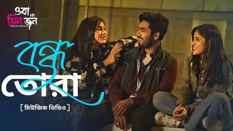 Bondhu Tora | Ora Tin Jon | Drama Song | Khairul Basar, Safa Kabir ...