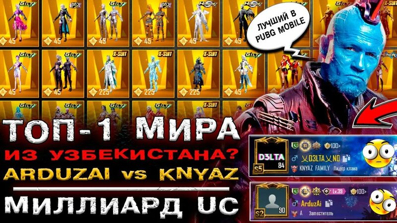 Knyaz vs arduzai! самый дорогой аккаунт pubg mobile! лучший аккаунт ...
