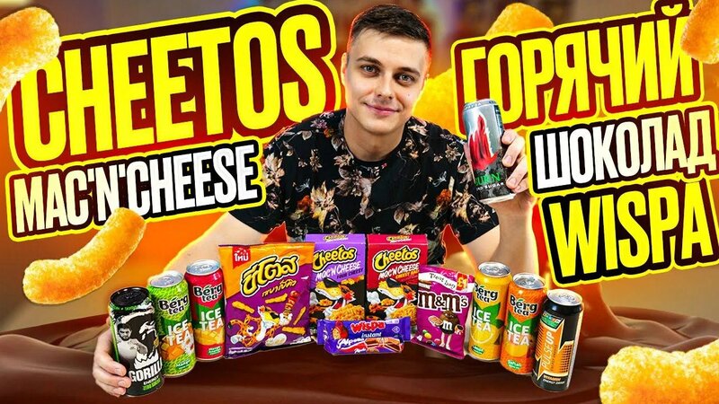 Пробую макароны от Cheetos, горячий шоколад Wispa, Burn с арбузом и не ...