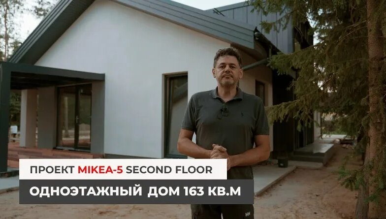 Одноэтажный дом 163 кв.м. с комнатой для творчества на втором уровне ...