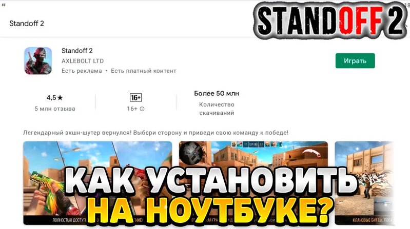 Как установить стандофф 2 на ноутбук — Видео от HawK Standoff 2 - Смотреть онлайн в поиске ...