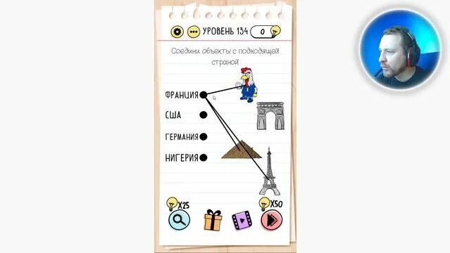 Как пройти Brain Test 134 уровень Соедини объекты с подходящей страной ...