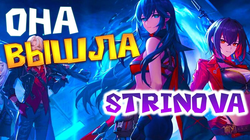 Новый Аниме Шутер вышел Strinova 2024! Обзор ИГРЫ Стринова! strinova - Смотреть онлайн в поиске ...