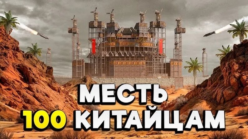 (Amazozla) Загадочный Альянс 100 Китайцев! Зарейдили Самый Огромный ...
