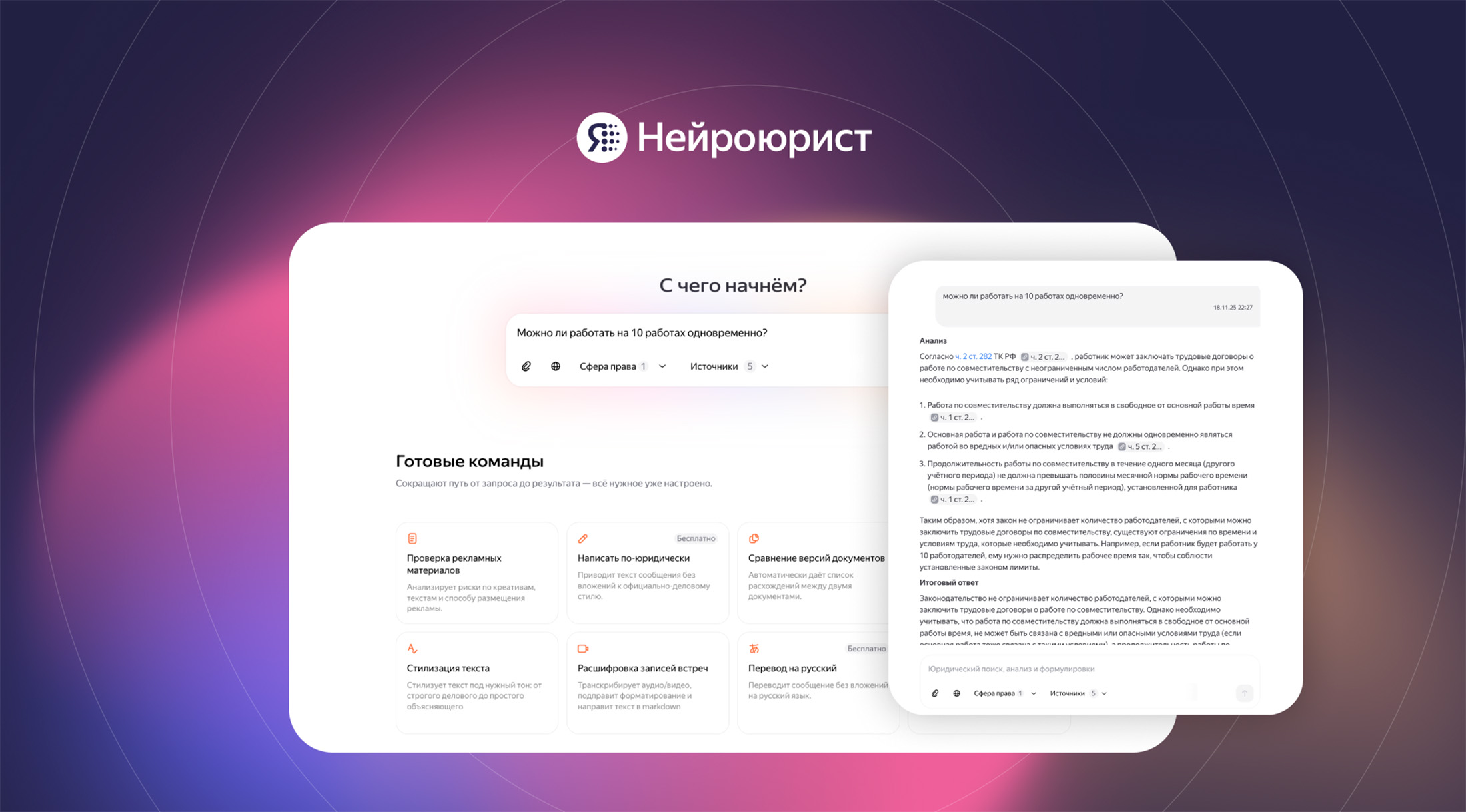 Yandex B2B Tech запустила Нейроюриста — ИИ-помощника для юристов