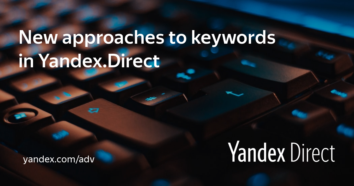New approaches to keywords in Yandex.Direct — News — Yandex advertising ...