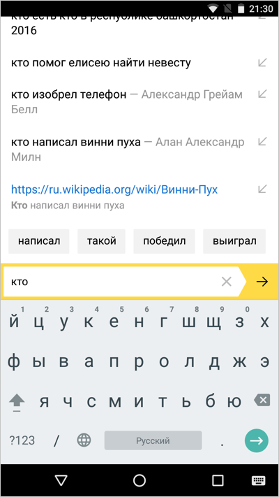Новые подсказки в альфа-версии Яндекс.Браузера для Android — Новости ...